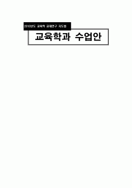 [수업 지도안] 청소년기의 특성과 과제 -1페이지