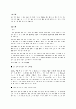 인터넷에서의 대중조작 사례와 문제점 및 규제방안 레포트-1페이지