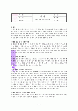 성격, 아는 만큼 자유로워진다(이무석)-1페이지