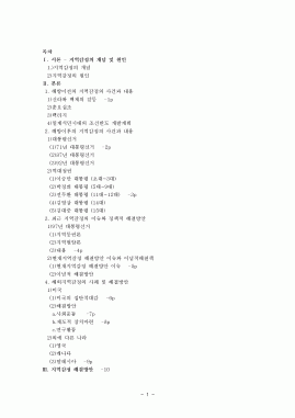 지역감정 해외지역감정 사례 해방이후 지역감정 지역감정 훈요십조 백제 지역감정 신라 지역감정 해방이전 지역감정 내용 해방이전 지역감정 사건 지역감정 원인 지역감정-1페이지