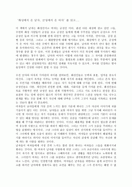 [독후감/서평/요약] 화성에서 온 남자, 금성에서 온 여자를 읽고 -1페이지