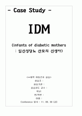 *아동간호학* IDM case study (신생아실 실습)-1페이지