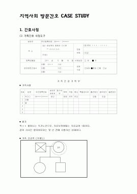 지역사회간호 실습) 보건진료소 case stdy-1페이지