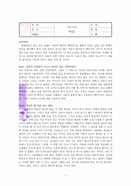 정신분석 : 이무석의 <마음>-1페이지