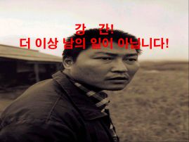 강간! 더 이상 남의 일이 아닙니다! -1페이지