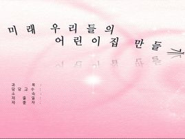 어린이집 설립계획서-건강관리, 안전교육, 부모교육 연간계획표, 연간지역사회연계프로그램 계획안-1페이지