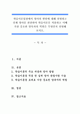 학습이론입장에서 영아의 발달에 대해 설명하고 실제 영아를 관찰하여 학습이론을 적용하고 이때 가장 중요한 양육자의 역할은 무엇인지 설명해 보시오 - 학습이론의 내용과 영아 발달-1페이지