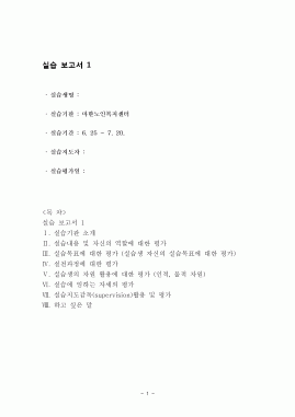 마한노인복지센터 사회복지현장실습 최종보고서_기관소개, 실습평가, 실습보고서-1페이지