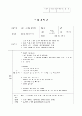 (아동수과학) 만 5세 <(수,과학) 물질의상태 및 상태변화, 생활과학, 얼음관찰 수업계획서> 생활주제 : 생활 속 과학을 알아본다 / 활동명 : 얼음을 관찰해 보아요-1페이지