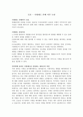 토론 -사형제도 존폐 여부 논란-1페이지