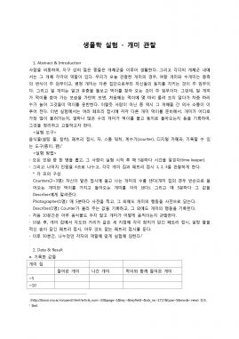 생물학실험 - 기공의 개폐-1페이지