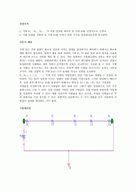 기초전기회로실험 -저항 측정-1페이지