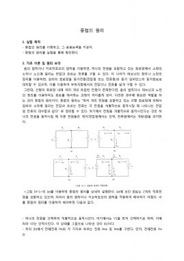 실험보고서 - 레이놀즈 수(물의 레이놀즈 수를 구하고 그 레이놀즈 수로 층류, 난류, 천이 영역을 구분하고 그 영역에 해당하는 물의 흐름을 원관 안에서 관찰)-1페이지