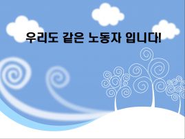 [외국인 노동자 산업복지] 외국인 노동자 개념, 현황, 정책, 외국인 노동자 문제점, 외국인 노동자 산업복지 방안-1페이지