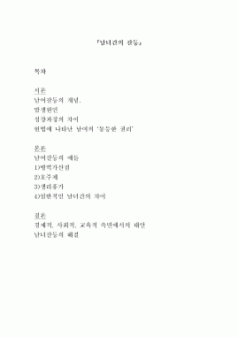 『남녀간의 갈등』 -1페이지