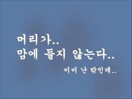 [창업계획서] 여성전용 휴대용 고데기 (코인고데기) 설치,관리업체 창업 사업계획서-1페이지