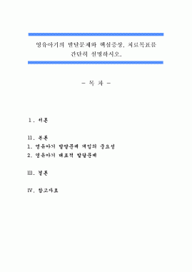 영유아기의 발달문제와 핵심증상, 치료목표를 간단히 설명하시오 - ADHD(주의력결핍장애), 틱장애, 분리불안장애-1페이지