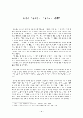 윤성희의 「부메랑」, 「구름판」 [비평문]-1페이지