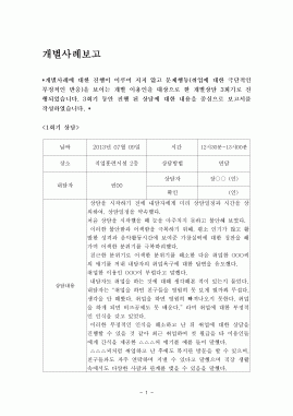 개별사례보고 (사회복지현장실습, 개별상담, 취업거부대상자 3회기 상담일지, 상담, 사례)-1페이지