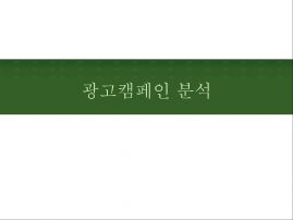 광고캠패인_ 컨디션광고,광고마케팅전략사례,브랜드마케팅,서비스마케팅,글로벌경영,사례분석,swot,stp,4p-1페이지