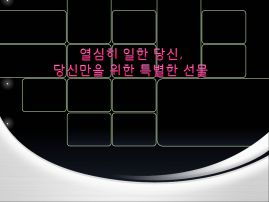 인적자원관리,기업의복리후생제도,P&G인재체용,한지해운복후리후생프로그램,브랜드마케팅,서비스마케팅,글로벌경영,사례분석,swot,stp,4p ppt자료-1페이지