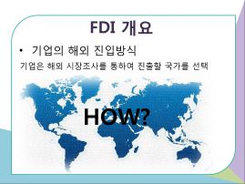 [FDI 개요]기업의 해외 진입방식,해외직접투자의 형태,그린필드(Green Feild)형,브라운필드(BrownField)형-1페이지