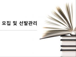 [모집 및 선발관리]SK 텔레콤 인적자원관리사례,구글의 혁신선발모집,글로벌인재경영,브랜드마케팅,서비스마케팅,글로벌경영,사례분석,swot,stp,4p-1페이지