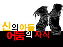 공직자 등의 병역사항 신고 및 공개에 관한 법률,병역 면제 요건,고위 공직자 병역면제율 ppt자료-1페이지