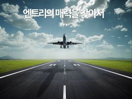 광고마케팅,엔트리 성공사례,엔트리 상품소개,브랜드마케팅,서비스마케팅,글로벌경영,사례분석,swot,stp,4p ppt자료-1페이지