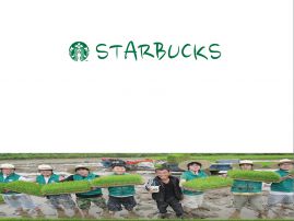 <스타벅스 (STARBUCKS)> CEO 하워드 슐츠, 커피, 스타벅스 상품, 스타벅스 성공사례, 스타벅스의 위기, 스타벅스의 위기극복, 스타벅스의 공정무역, 스타벅스 윤리경영 사례, 스타벅스 성공 및 윤리 사례 정리.pptx-1페이지