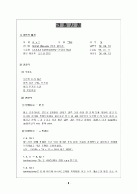 <척추협착증 케이스스터디> 진단명  Spinal stenosis (척추 협착증) / 수술명  L2,3,4,5 Laminectomy (추궁절제술)-1페이지