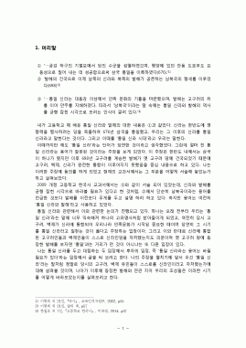 신라는 삼국을 통일 하였는가(\통일 신라\라는 용어에 대해 다시 한 번 생각해보기)-1페이지