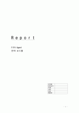 FIFA Agent 전략 로드맵, SWOT분석-1페이지