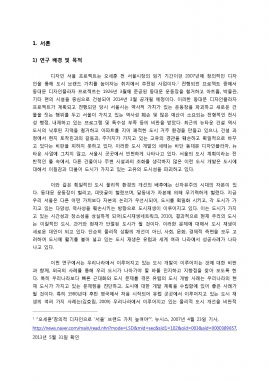 유럽 도시 재생 사례분석-1페이지