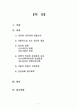 강간 성립조건-1페이지