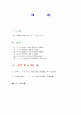 백년 전쟁 & 장미 전쟁-1페이지