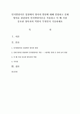 인지발달이론 입장에서 영아의 발달에 대해 설명하고 실제 영아를 관찰하여 인지발달이론을 적용하고 이 때 가장 중요한 양육자의 역할이 무엇인지 기술[영아관찰]-1페이지