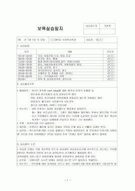 4주간 보육실습일지-7월, 보육실습일정, 실습활동기록, 보육실습일지, 실습생소감-1페이지