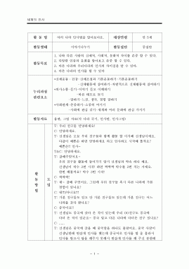 여러나라의 인사법-아동생활지도, 인사예절교육, 이야기나누기, 생활지도, 개인예절지도활동계획안, 계인예절교육, 만5세-1페이지