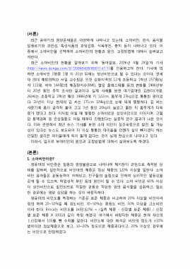 [아동영양학] 소아비만의 현황과 원인, 교정방법 (소아비만이란?, 소아비만의 원인, 소아비만의 교정방법)-1페이지