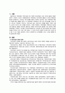 [보육정책론] 보육정책 및 교직원현황 그리고 나아갈 방향-1페이지