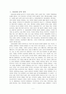 박민규 <카스테라>와 김현영 <냉장고> 속의 시간 비교 분석-1페이지