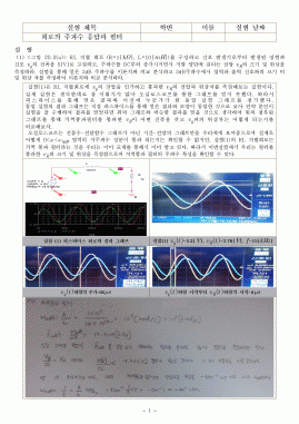 회로의 주파수 응답과 필터 결과 보고서-1페이지