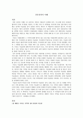 [서평]중동정치의 이해-1페이지