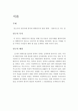 강소국의 성공사례 분석과 대한민국의 발전 방향 - 일류국으로 가는 길 -1페이지