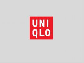 UNIQLO 유니클로 한국진출 마케팅성공사례분석과 성공요인분석및  유니클로 브랜드분석과 유니클로 글로벌전략분석-1페이지