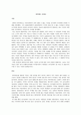 뤼미에르 감상문 -1페이지