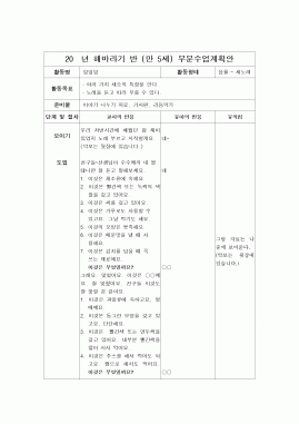 (만 5세) <노래부분 수업계획안 (음률 - 새노래)> 활동명 : 잉잉잉 / 활동목표 : 채소의 특징을 안다, 노래을 듣고 따라 부를 수 있다. (채소알기, 부분수업계획, 노래활용교육, 수업계획안)-1페이지