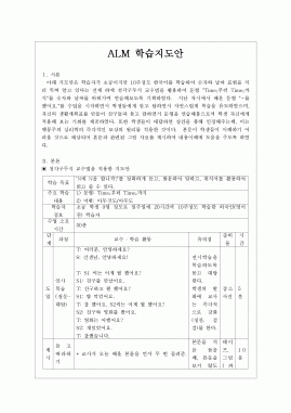 ALM 학습지도안[청각구두식 교수법 적용 지도안]-1페이지