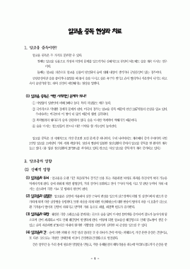 알코올 중독 현상과 치료 (술, 알콜, 알코올 중독이란, 알코올의 영향, 알코올 중독의 원인, 알코올 중독의 증상, 알코올중독의 치료)-1페이지